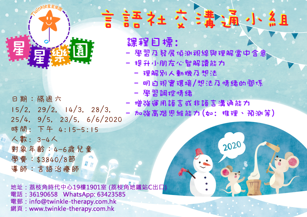 支援SEN專業治療中心 | 星星樂園 Twinkle Therapy